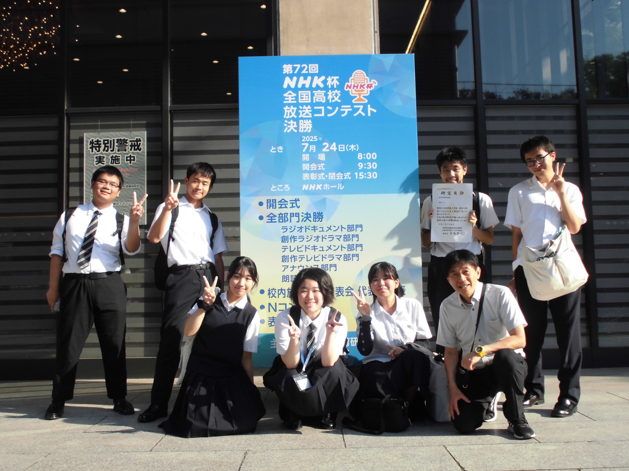 NHK杯全国大会で東京に行ってきました – KSBC 神戸星城高校放送部 キラキラ！